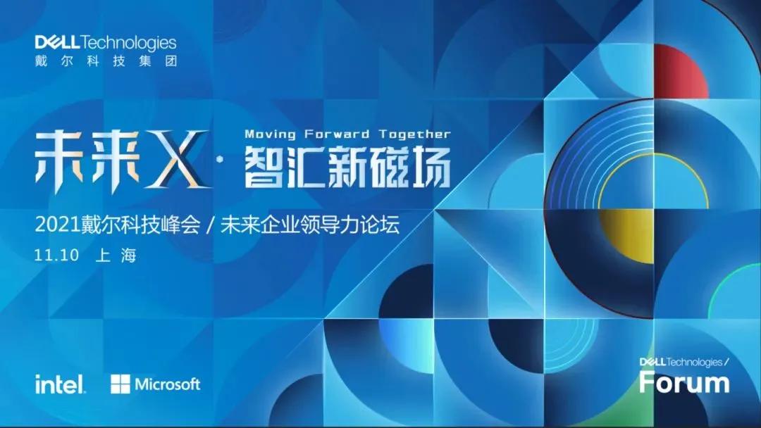 deal!Dell Technology Summit invites you to the "Future X" appointment ...