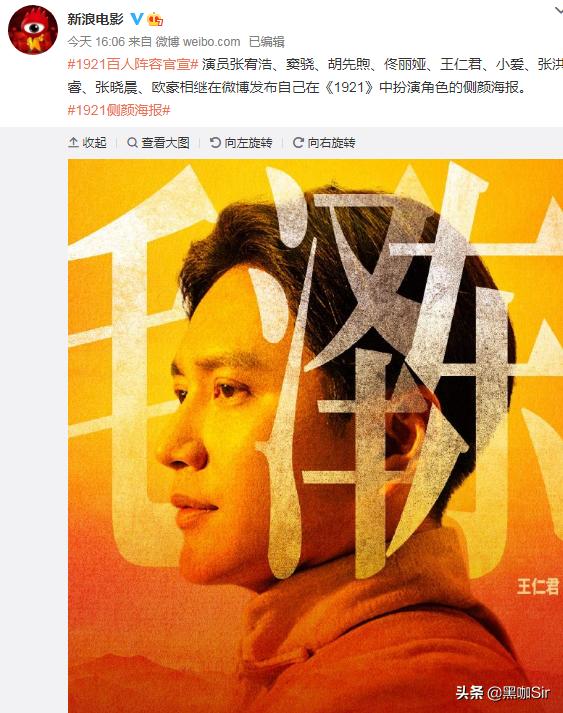 Yan Xujia played Mao Zedong, Wang Yuan played Deng Xiaoping, "1921 ...