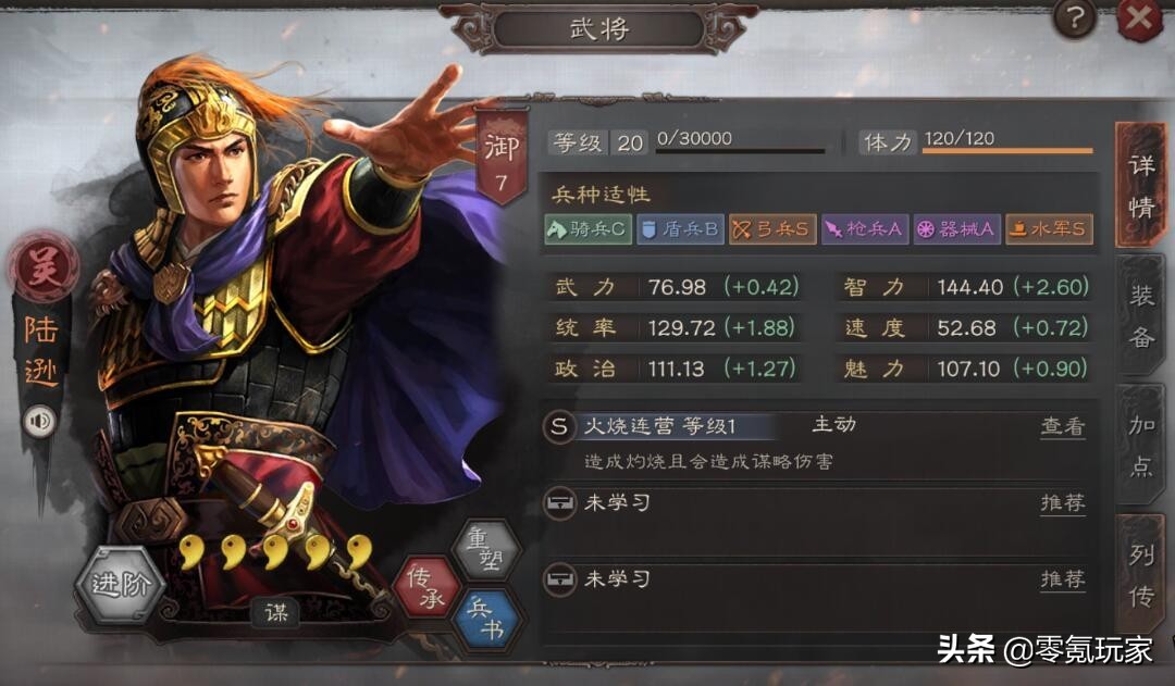 Three Kingdoms Strategic Edition: Cheng Yu, Lu Xun, and Zhuge Liang ...