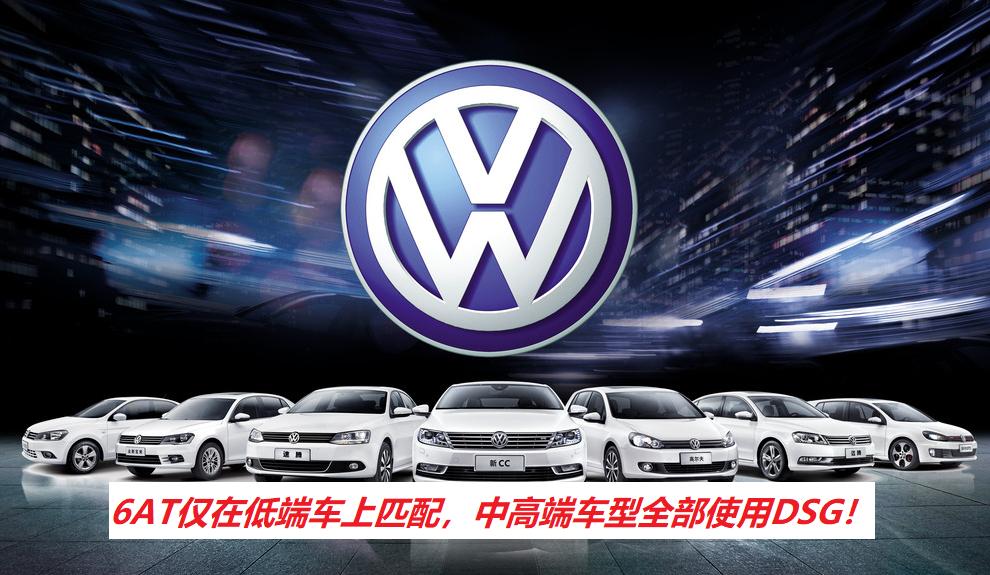 Volkswagen is very diligent, 6AT is only matched in low-end cars, and all mid-to-high-end models ...