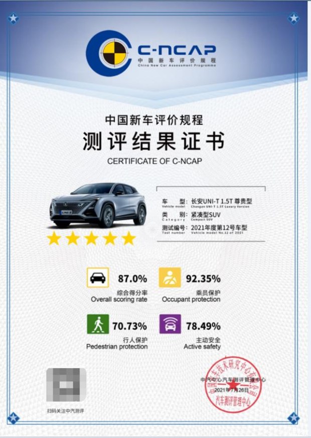 Internet celebrity car UNI-T wins C-NCAP five-star safety rating - iNEWS