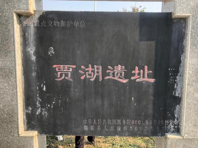 Leisurely Notes of Jiahu Site - iNEWS