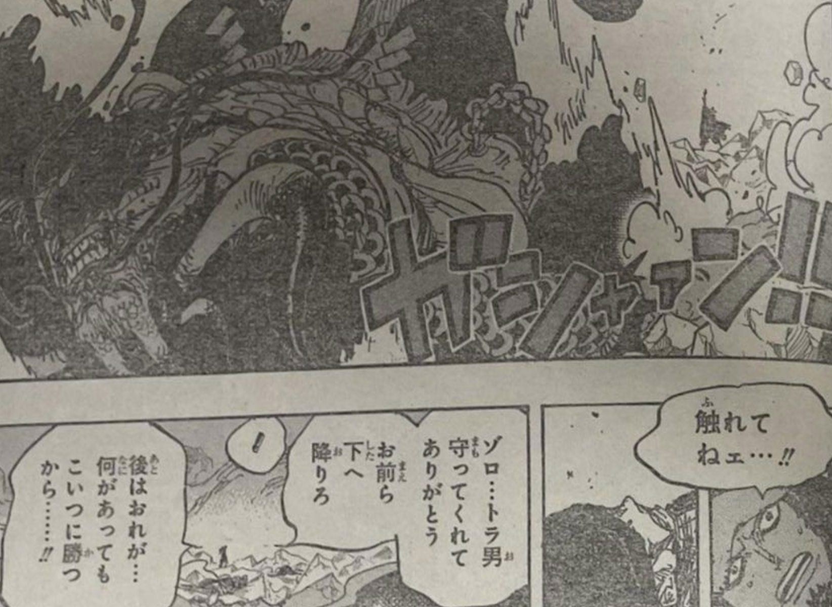 Chapter 1010: Luffy defeats Kaido with two punches, but also makes ...