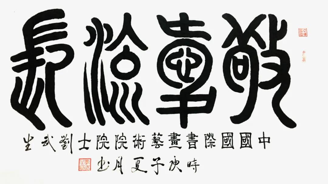 Master of Chinese Calligraphy Art-Liu Wusheng - iNEWS