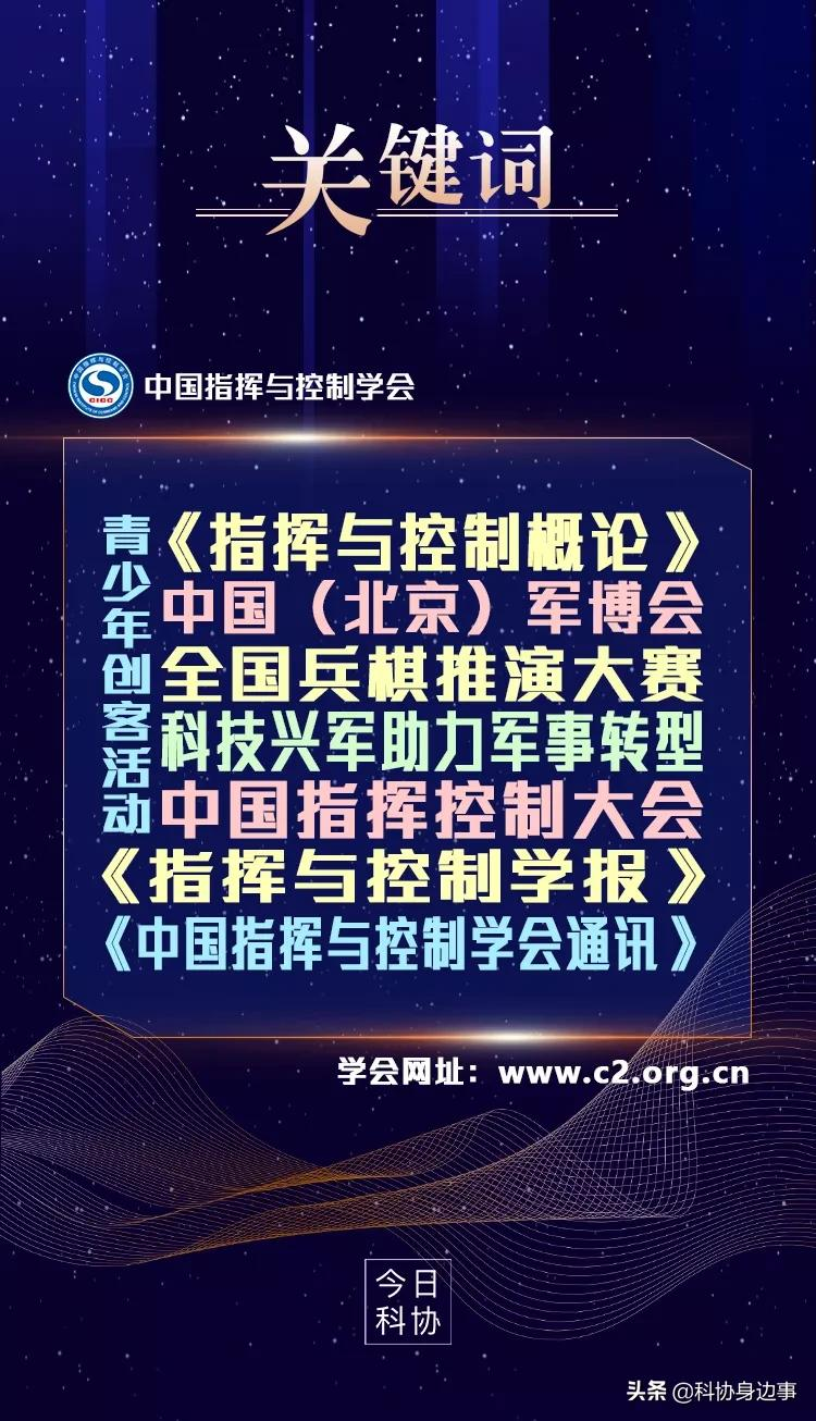 Chinese Institute of Command and Control: Prosper Command and Control ...
