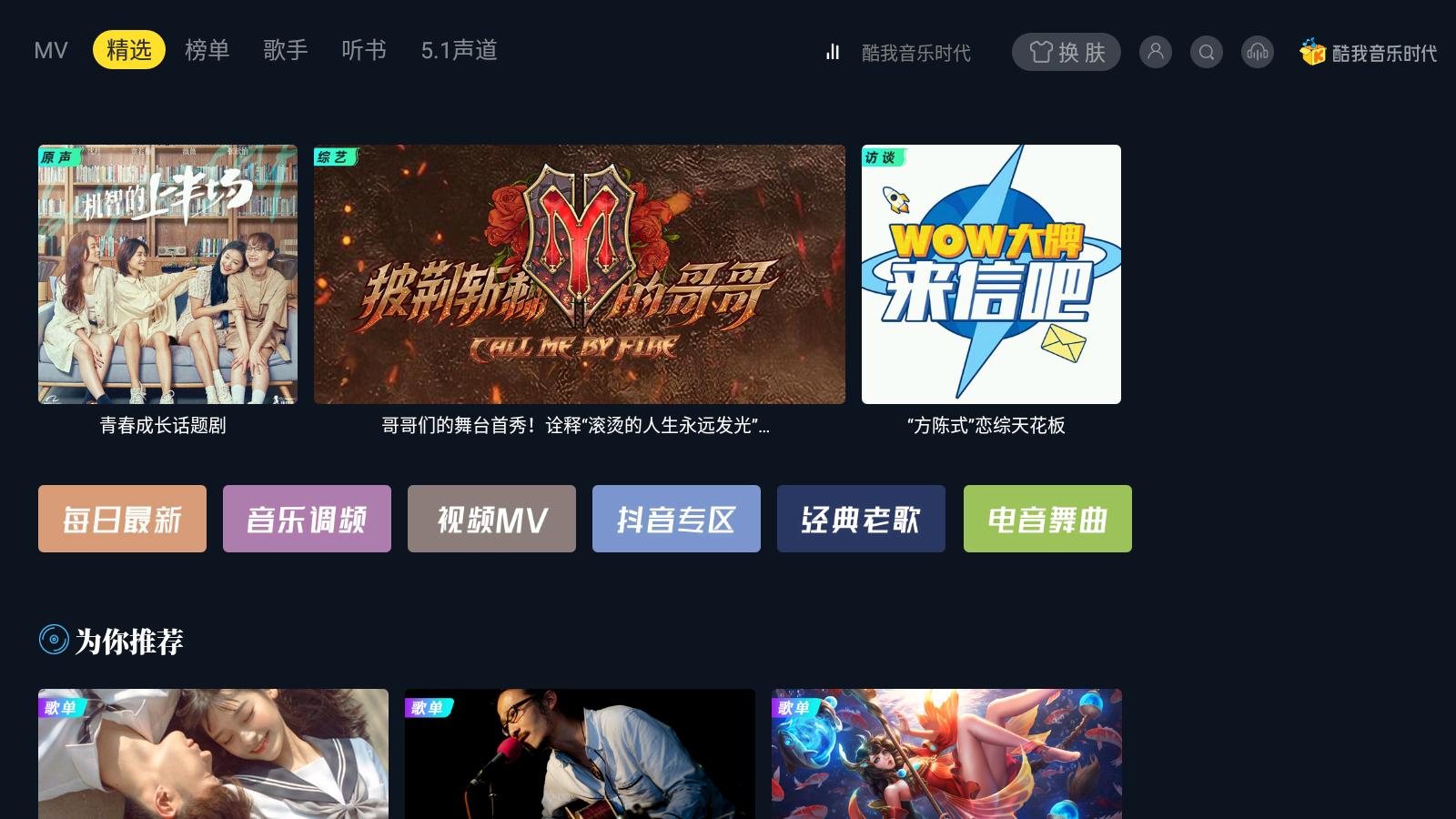 What is the difference between Dangbei Kugou Music and Kuwo Music Era ...