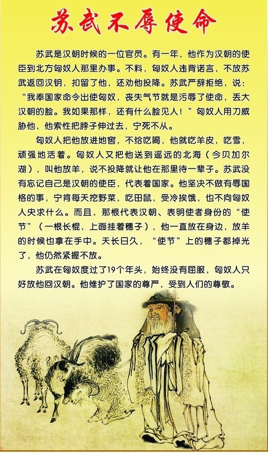 Su Wu Muyang's unyielding national hero for 19 years - iNEWS