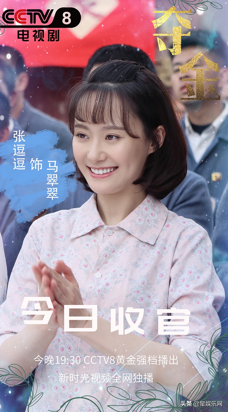 The ending of the TV series "Golden Gold" Zhang Doudou has exquisite ...