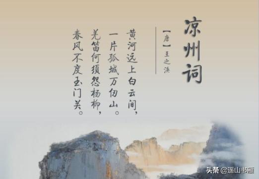 Wang Zhihuan's "Liangzhou Ci" sings the passion of protecting the ...