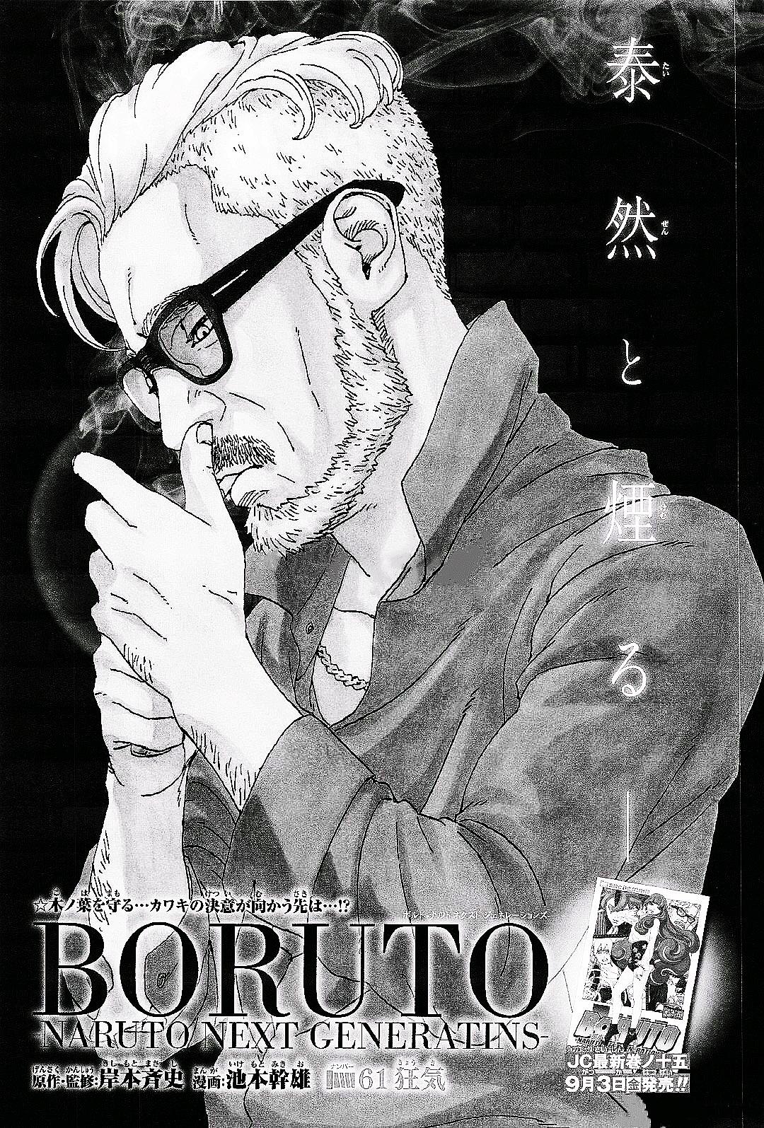 Bo Ren Biography 61: The Cauder team came to Konoha, but Chuanmu chose ...