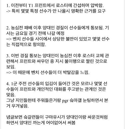 "T1 starts the battle of the palace", the coach's resignation was an ...