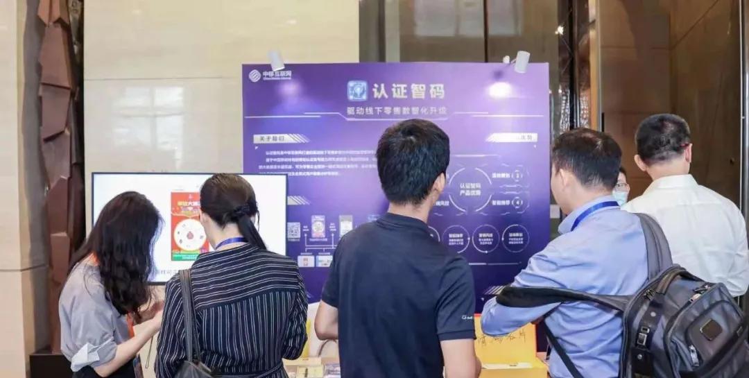 Certified Smart Code Appears at the New Consumption·New Business ...