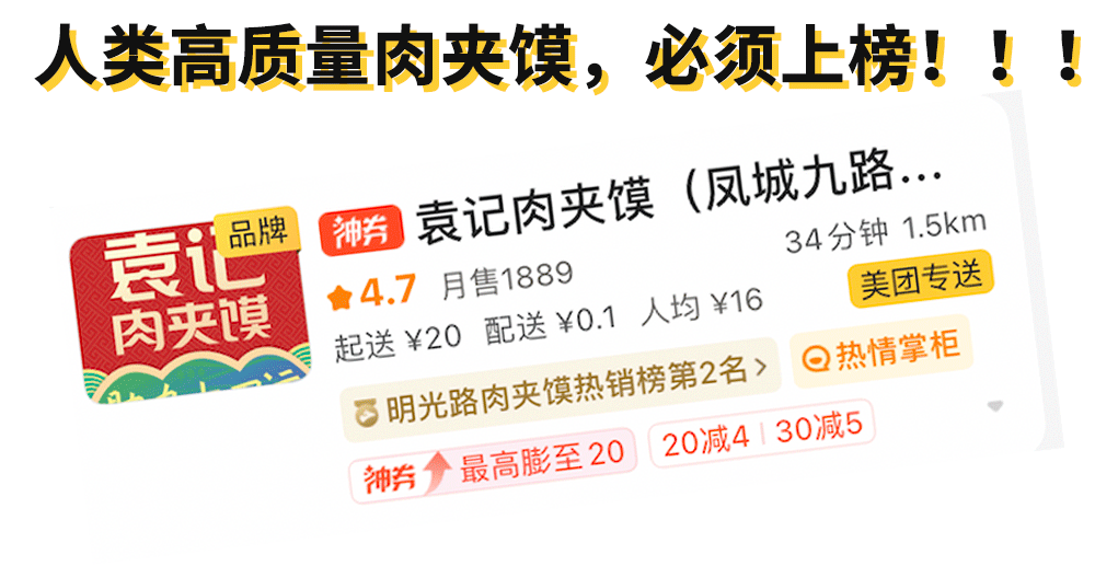 Order "Yuan Ji Rou Jia Mo" at Shang Meituan, and you will get a ...