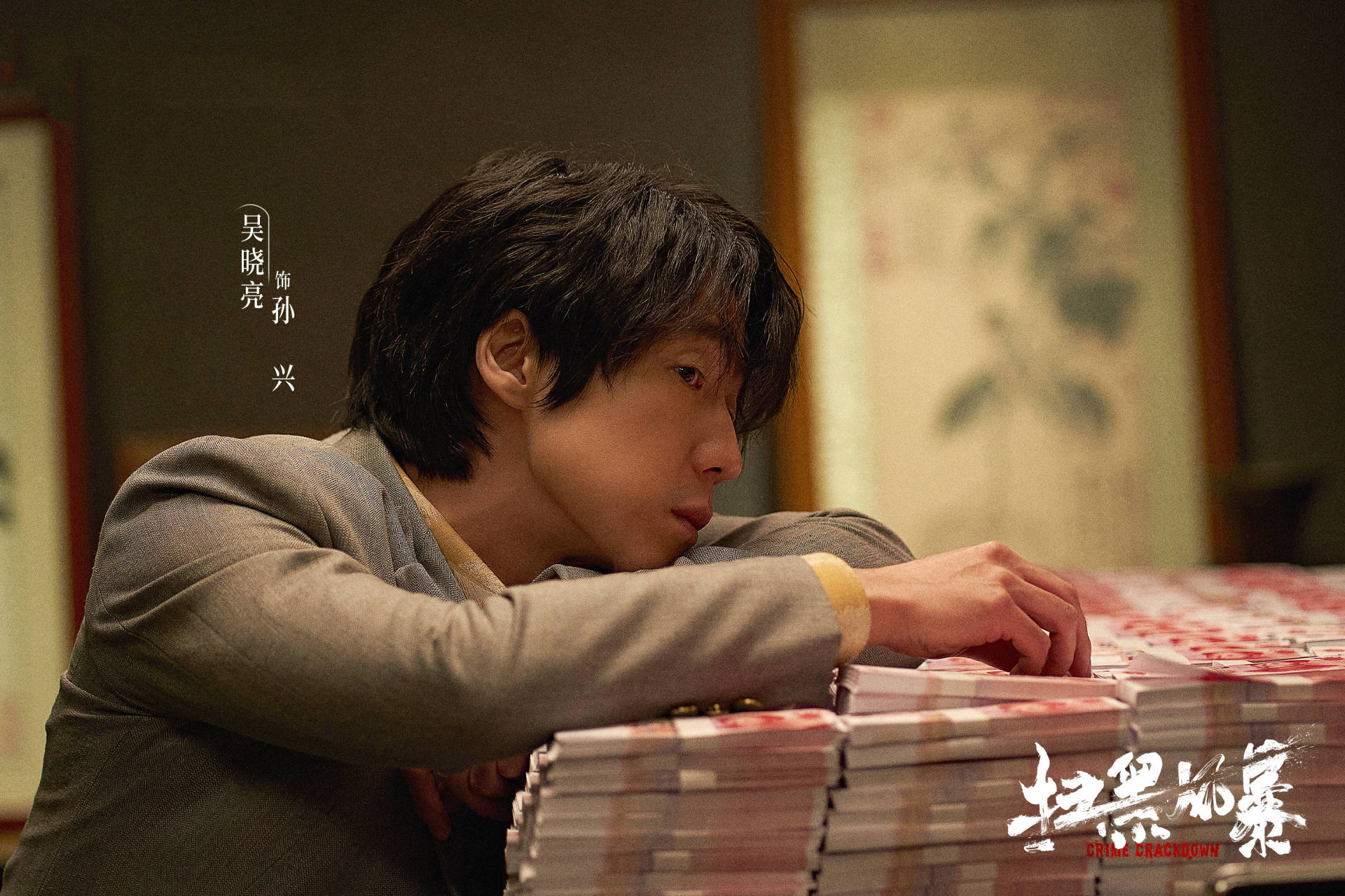 "Sweeping the Dark Storm" Sun Xing was scolded in hot searches for his ...