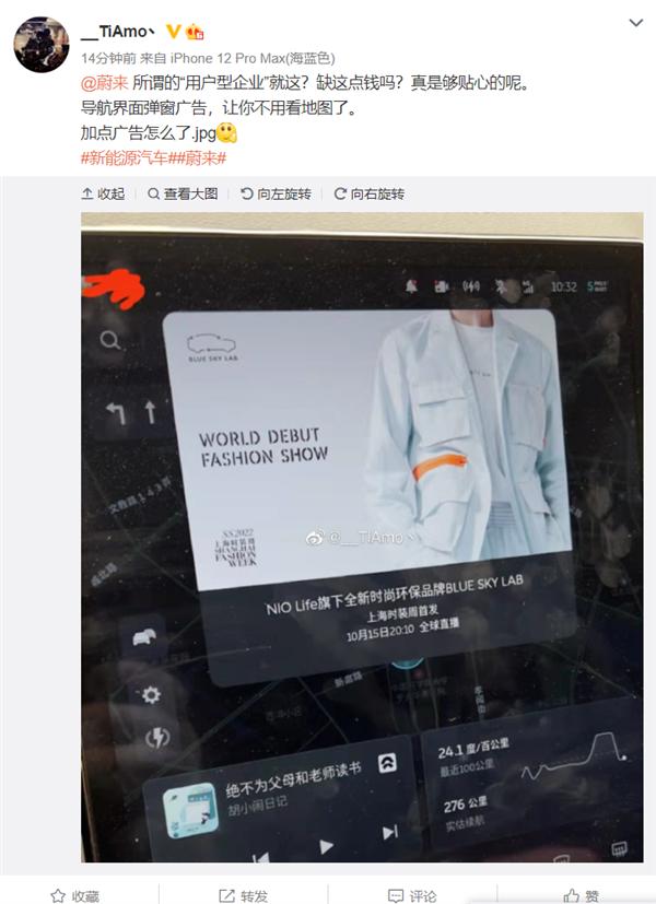 Advertisements pop up on the NIO car navigation interface?We have to ...