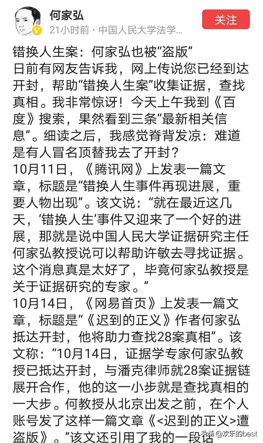 He Jiahong once again published an article to refute the rumors, with a ...