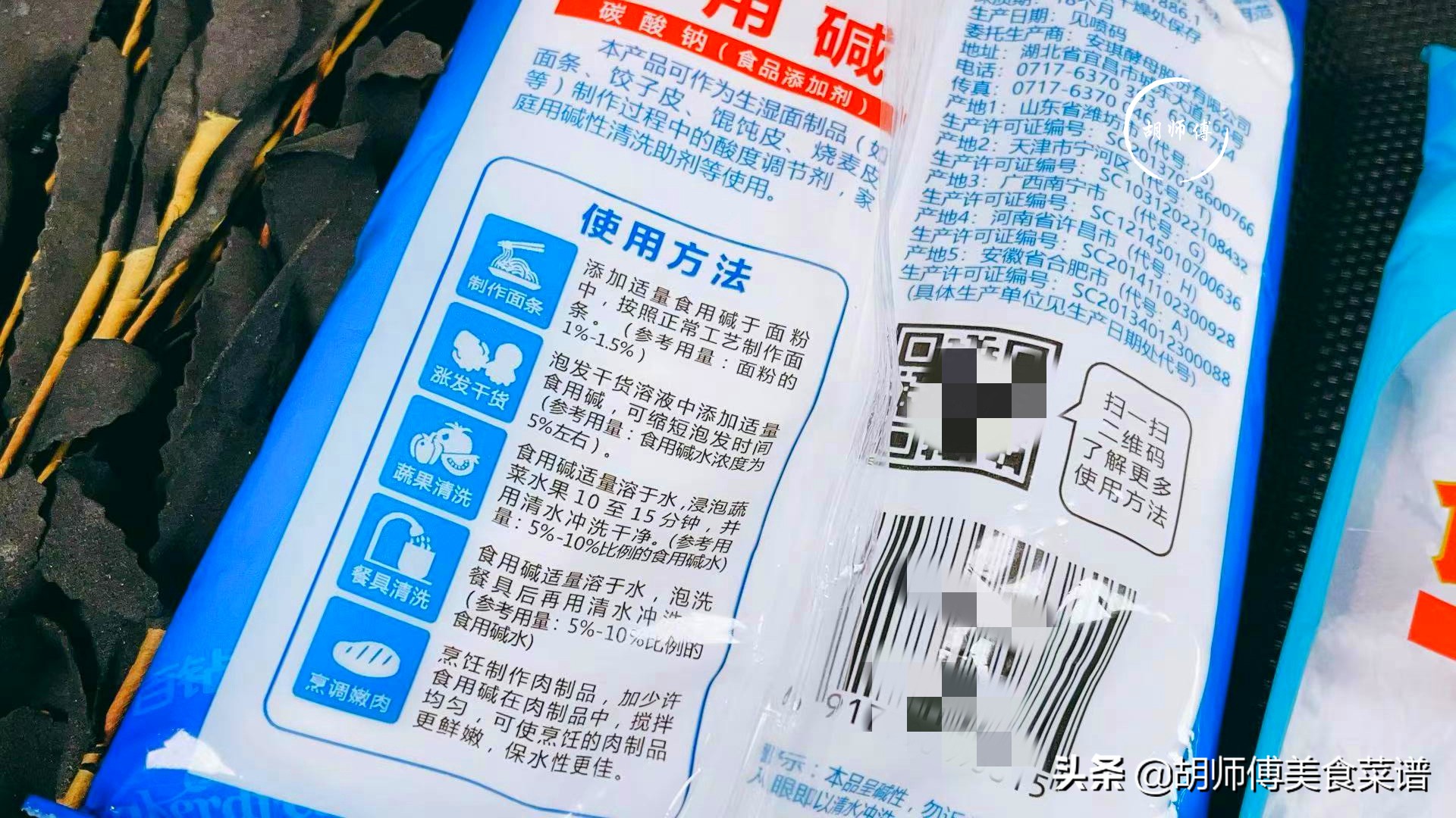 What is the difference between "edible alkali" and "baking soda"?The ...