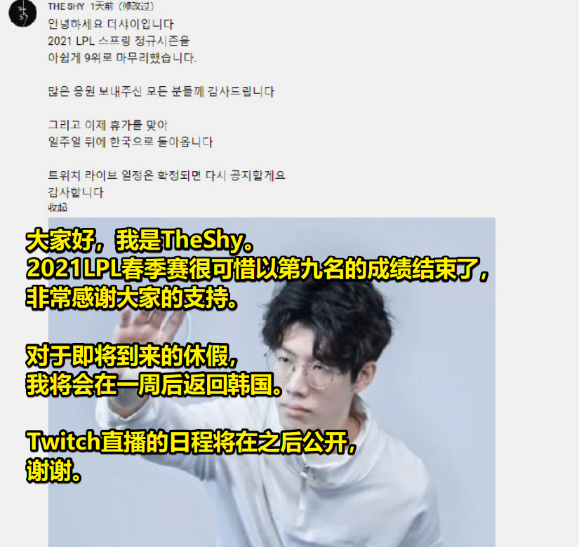 Theshy once again apologized to the fans and revealed his next plan: ready to go back to Korea ...