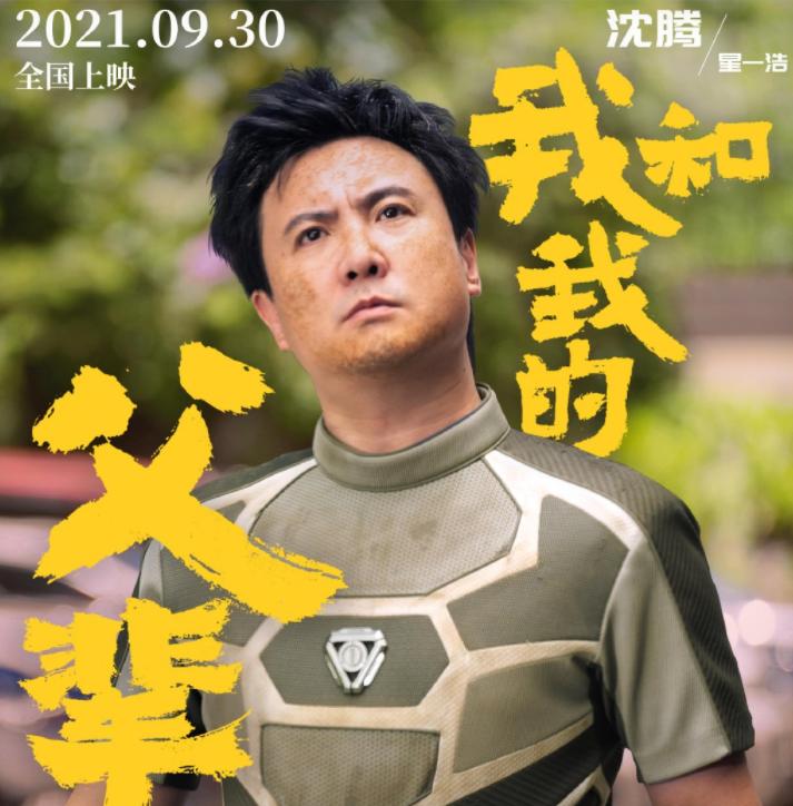 Shen Teng's self-directed and self-acted film is set for National Day ...