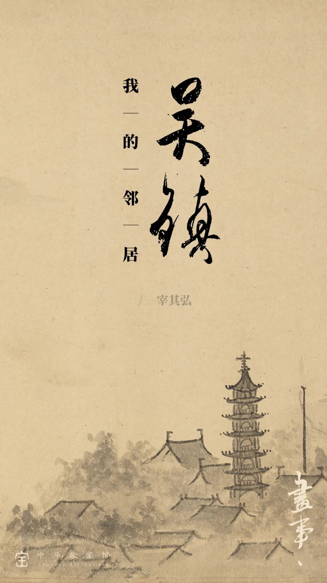 Sheng Mao: My Neighbor Wu Zhen - iNEWS