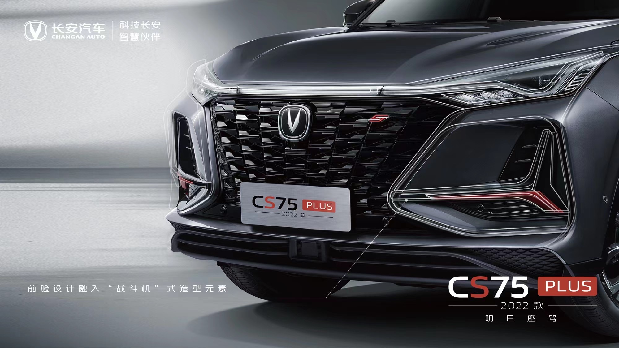 The new Changan CS75 PLUS is expected to be launched at the end of ...