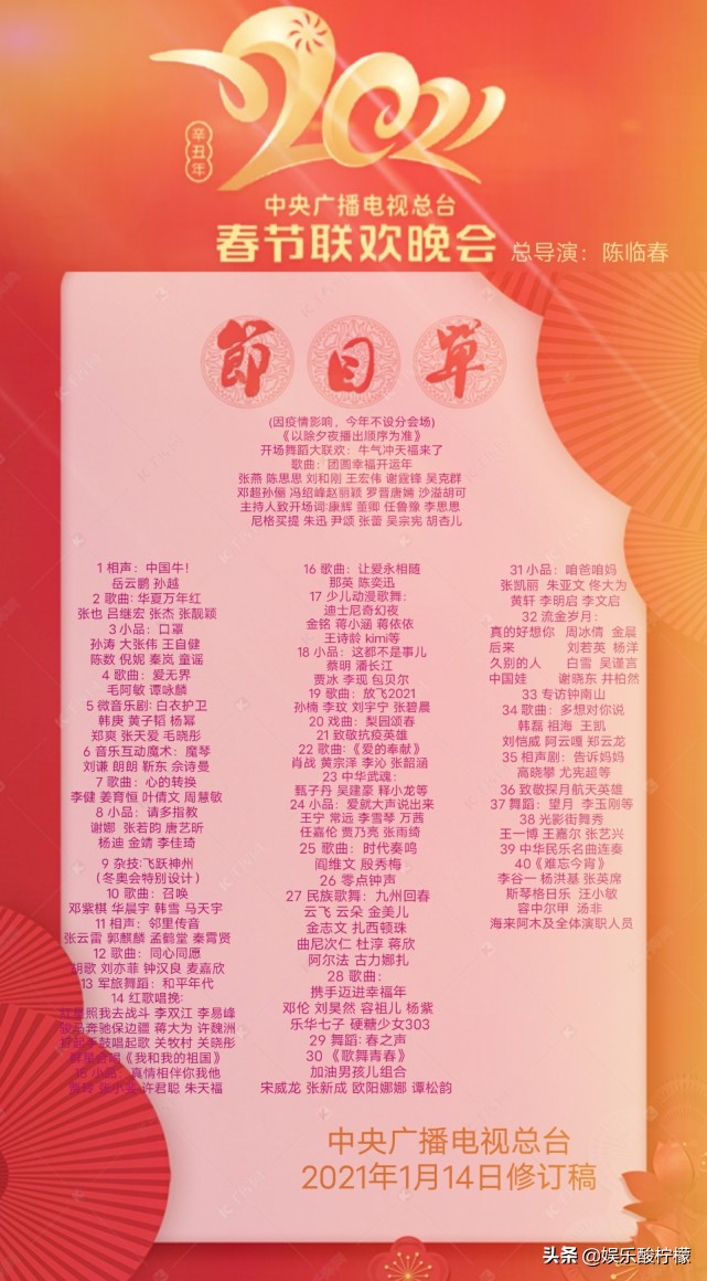 2021 Spring Festival Gala program released? Wang Yibo dances, Xiao Zhan ...