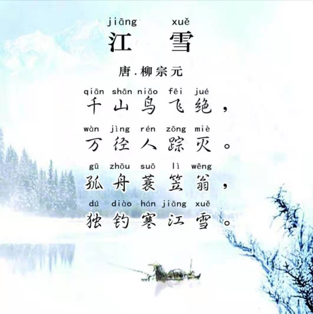 Is Liu Zongyuan's "Jiang Xue" a hidden poem or a coincidence? - iNEWS