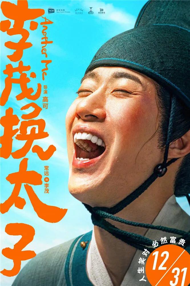 "Li Mao changes the prince" is set, Ma Li Changyuan returns with a ...