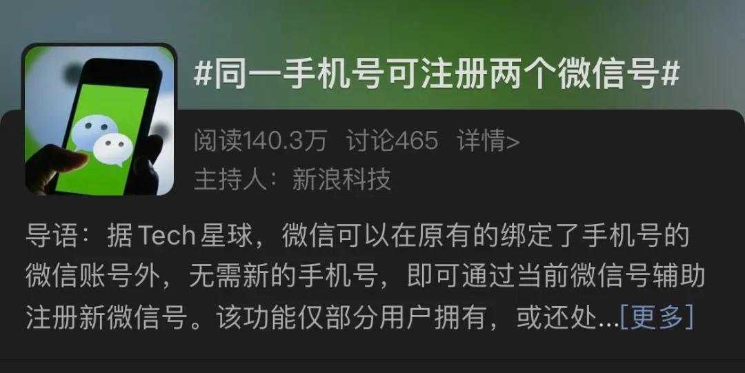WeChat gray scale test: register two WeChat accounts with one mobile ...