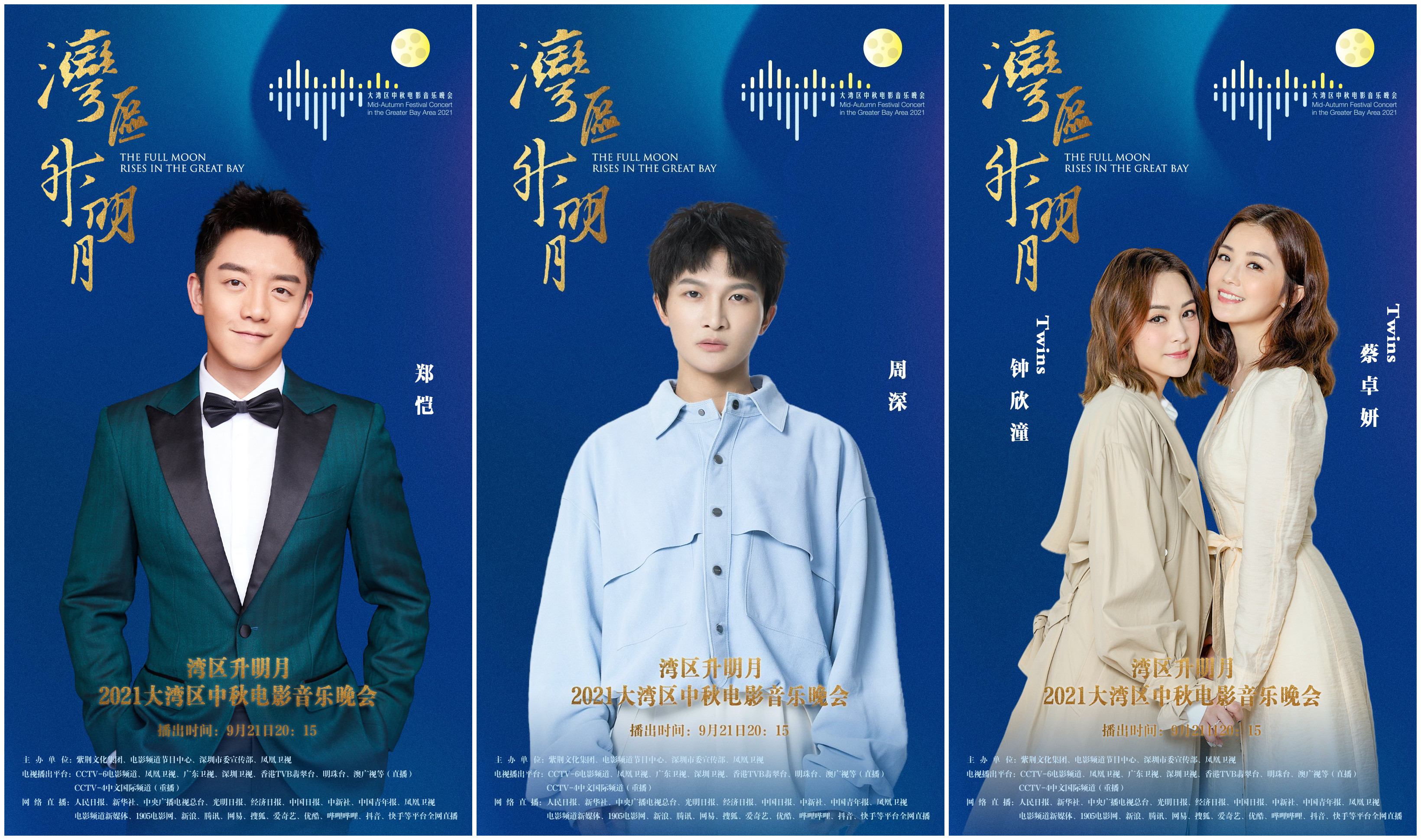 Zhao Liying, Hua Chenyu and Zhou Shen gather together!The first lineup of the Mid-Autumn ...