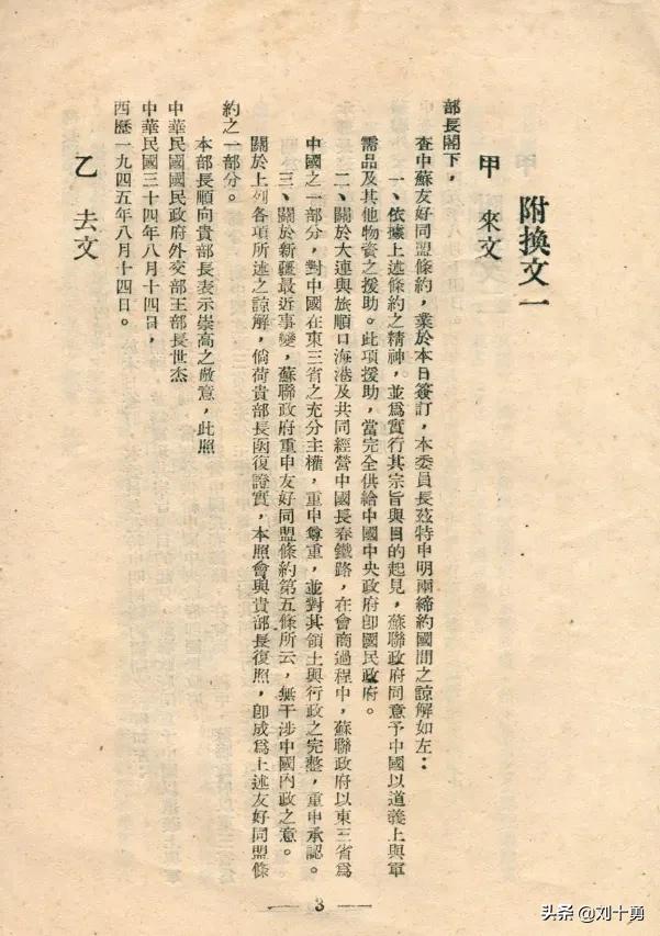 Treaty of Sino-Soviet Friendship Alliance, Republic of China 34th ...