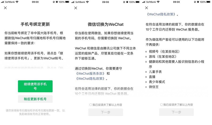 WeChat will also be locked, which is very unique - iNEWS