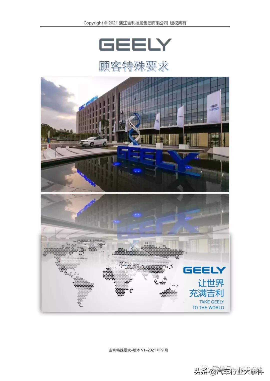 Geely Automobile released the Customer Specific Requirements (CSR) of ...