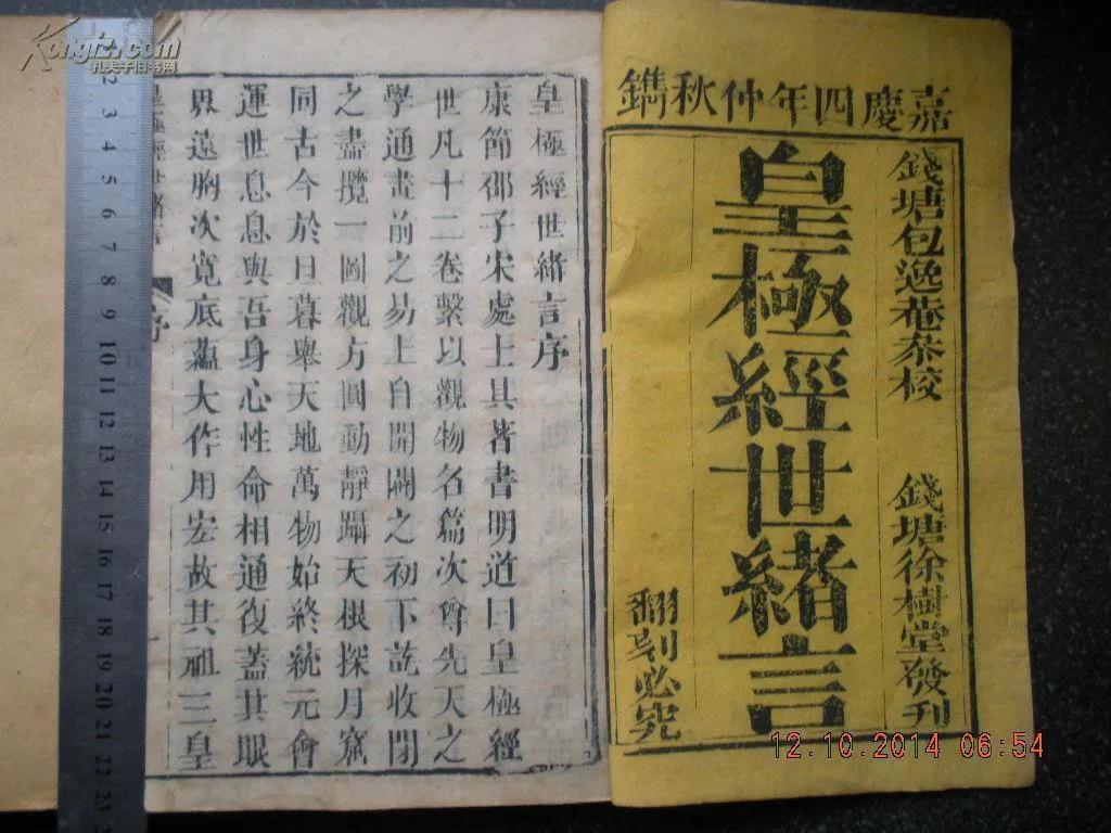 "Genesis" in Shao Yong's "Huang Ji Jing Shi" - iNEWS