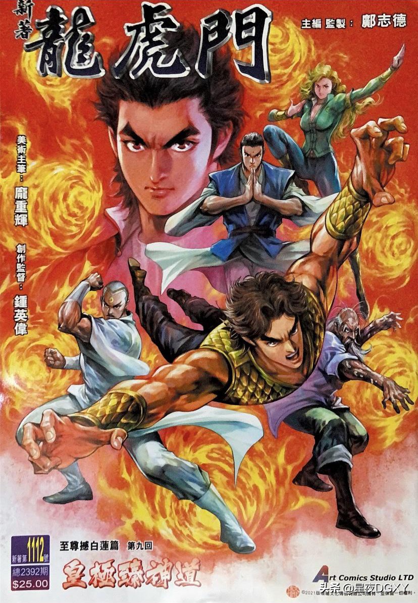 The new book Dragon Tiger Gate No. 1112 (Part I) Epic-enhanced Great ...