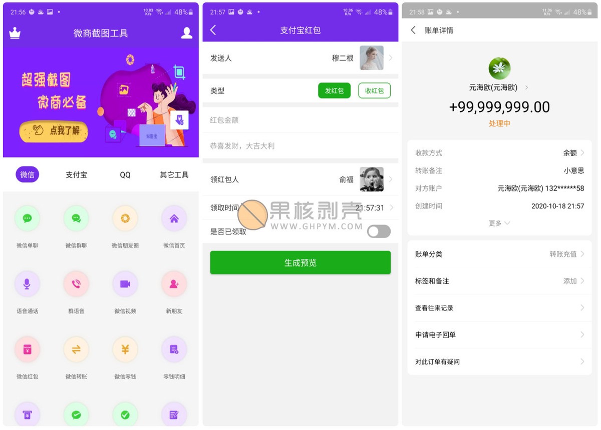 WeChat chat screenshot software, a realistic WeChat chat record generator - iNEWS
