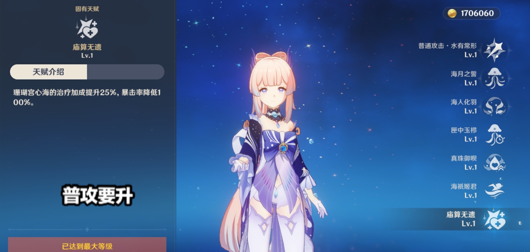 Yuanshen: How did Xinhai rise to level 90 quickly?Pearls and floating ...