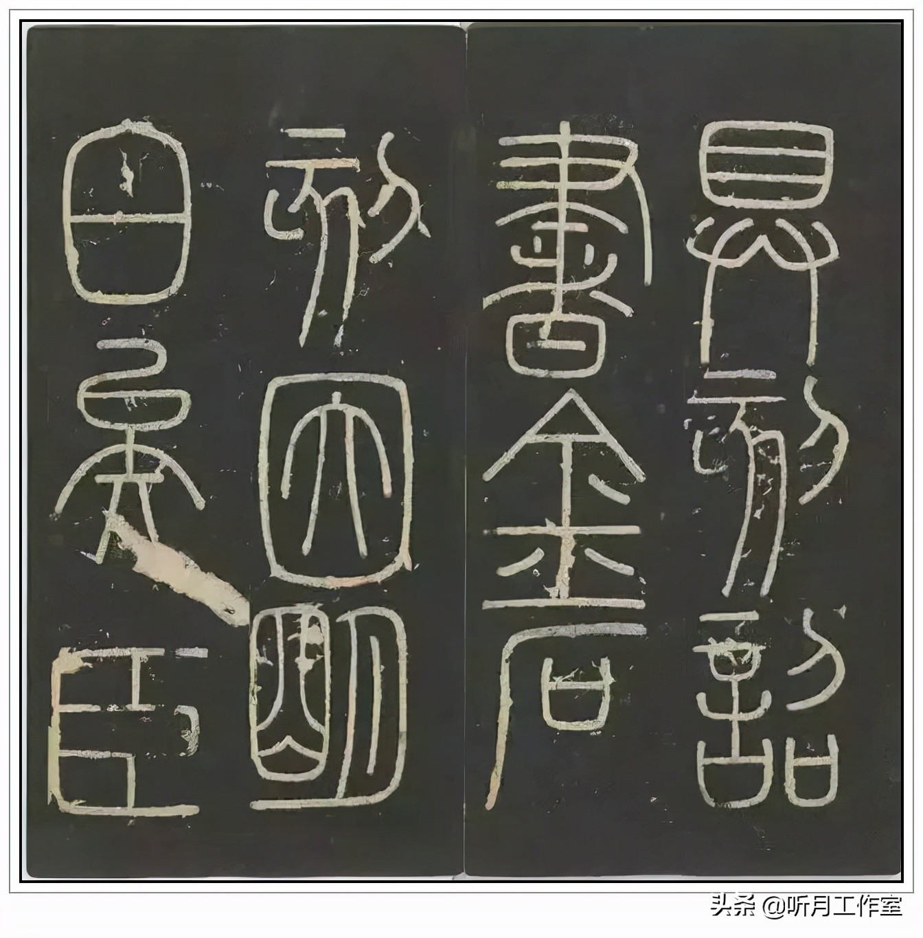 "The Originator of Xiaozhuan"——Appreciation and Analysis of Four Stone ...