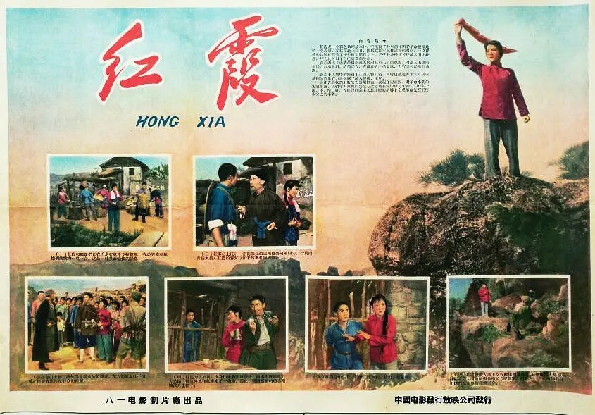 Old movie (0254) "Hongxia" (Opera) Bayi Film Studio (1958) Stills ...