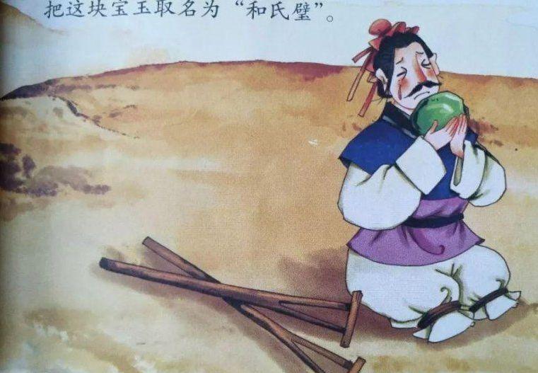 What is the inevitable relationship between He Shi Bi and Chuan Guo Yu ...