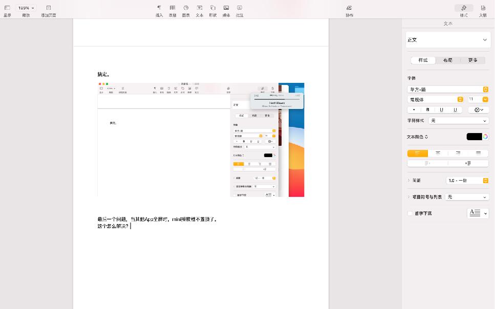 Cheer for Teacher Luo "About the Use of Apple Music on Mac" - iNEWS