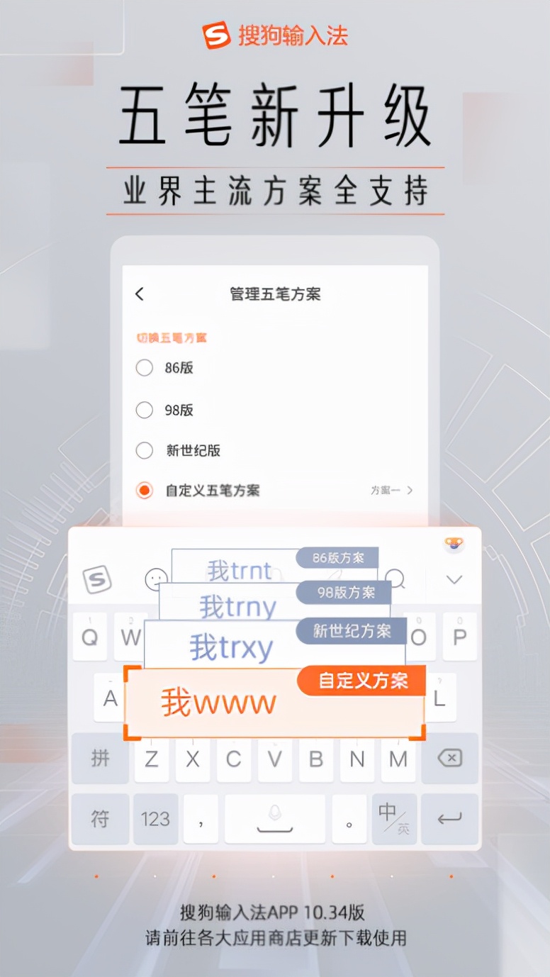 Wubi new upgrade of Sogou input method mobile version: full support for ...