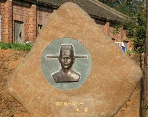 Wang Rong, the first imperial scholar in the history of Xiangxiang ...