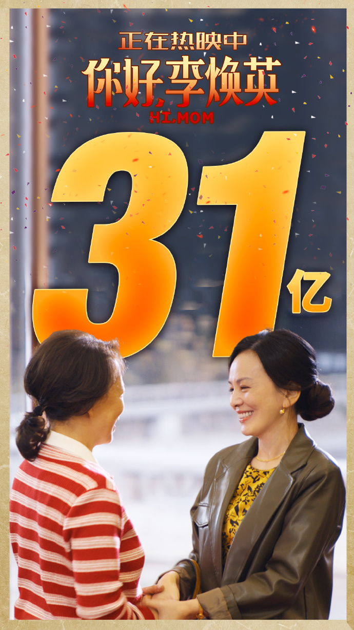 Hello Li Huanying box office exceeds 3.1 billion! Jia Ling's success ...