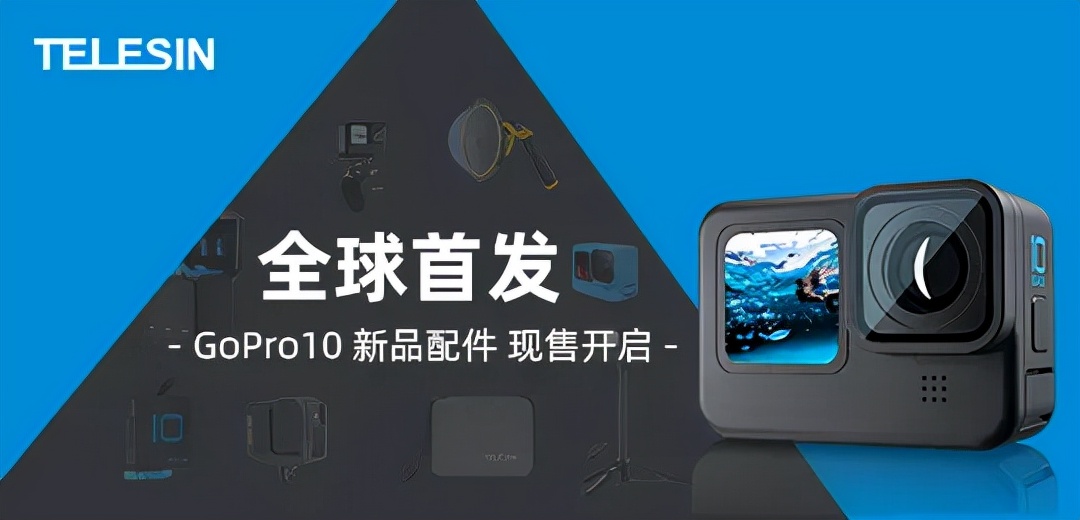 Taixun GoPro10 new accessories are launched, which will enhance your ...