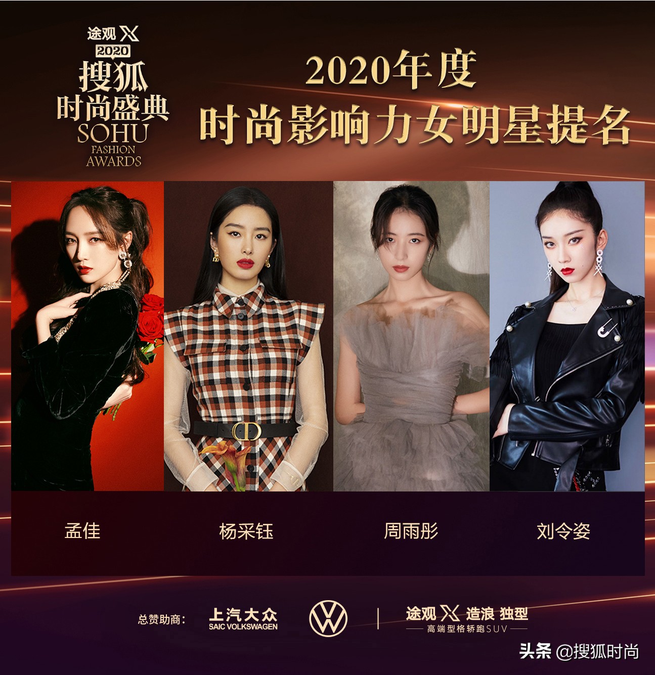 Wu Yifan, Cai Xukun and Chen Feiyu are all competing for the same prize? 2020 Sohu Fashion ...