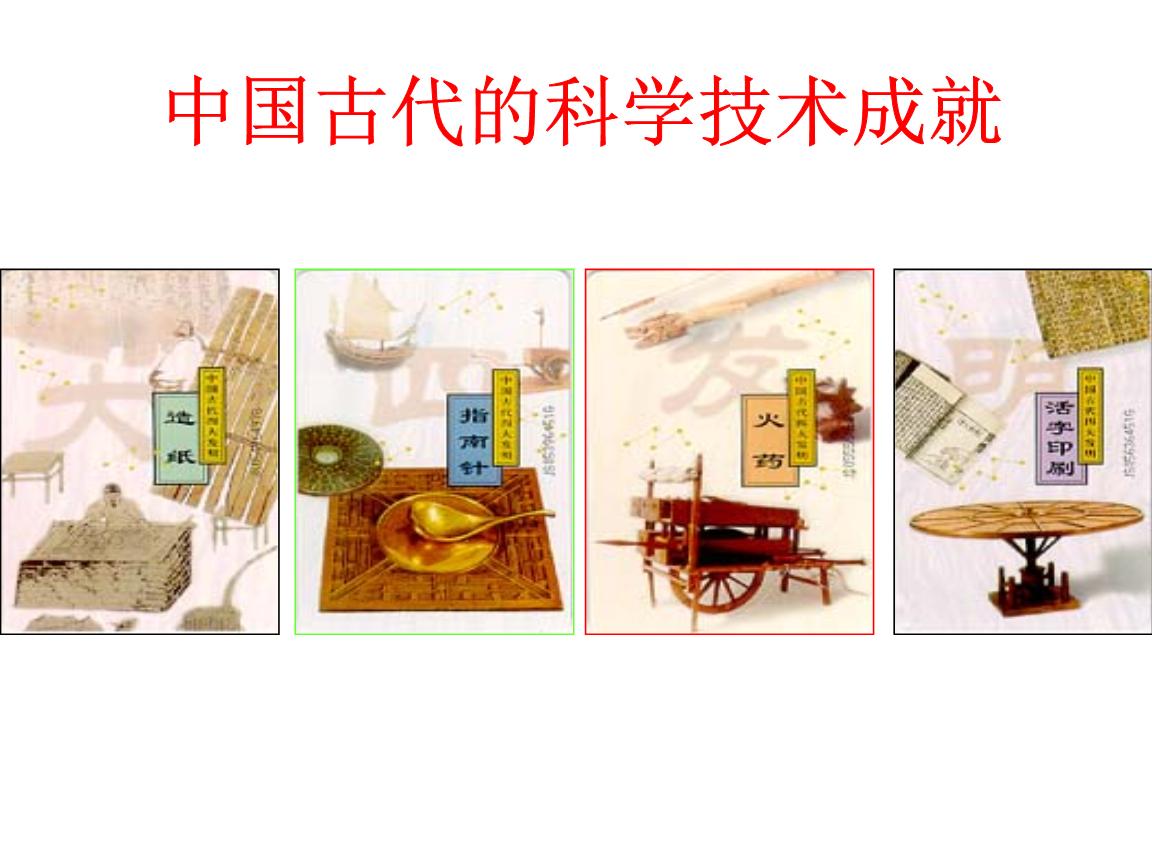 Why was there no science in ancient China with the "Four Great ...