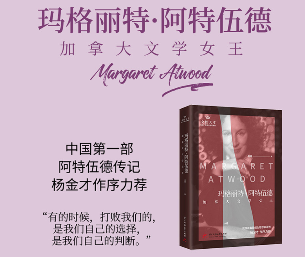 Biography "Margaret Atwood" Canadian Literature Queen's Jungle ...