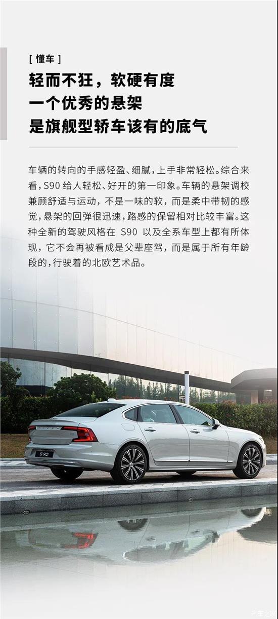 Nordic luxury brand new Volvo S90 has countless fans - iNEWS