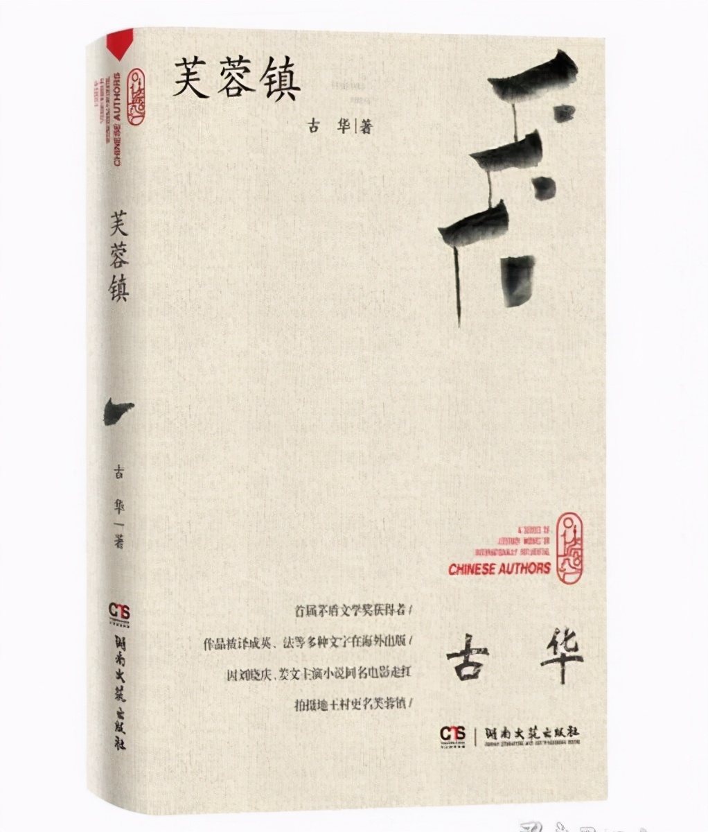 Gu Hua "Furong Town" "Mao Dun Literature Award" Elite Spectra Series 5 ...